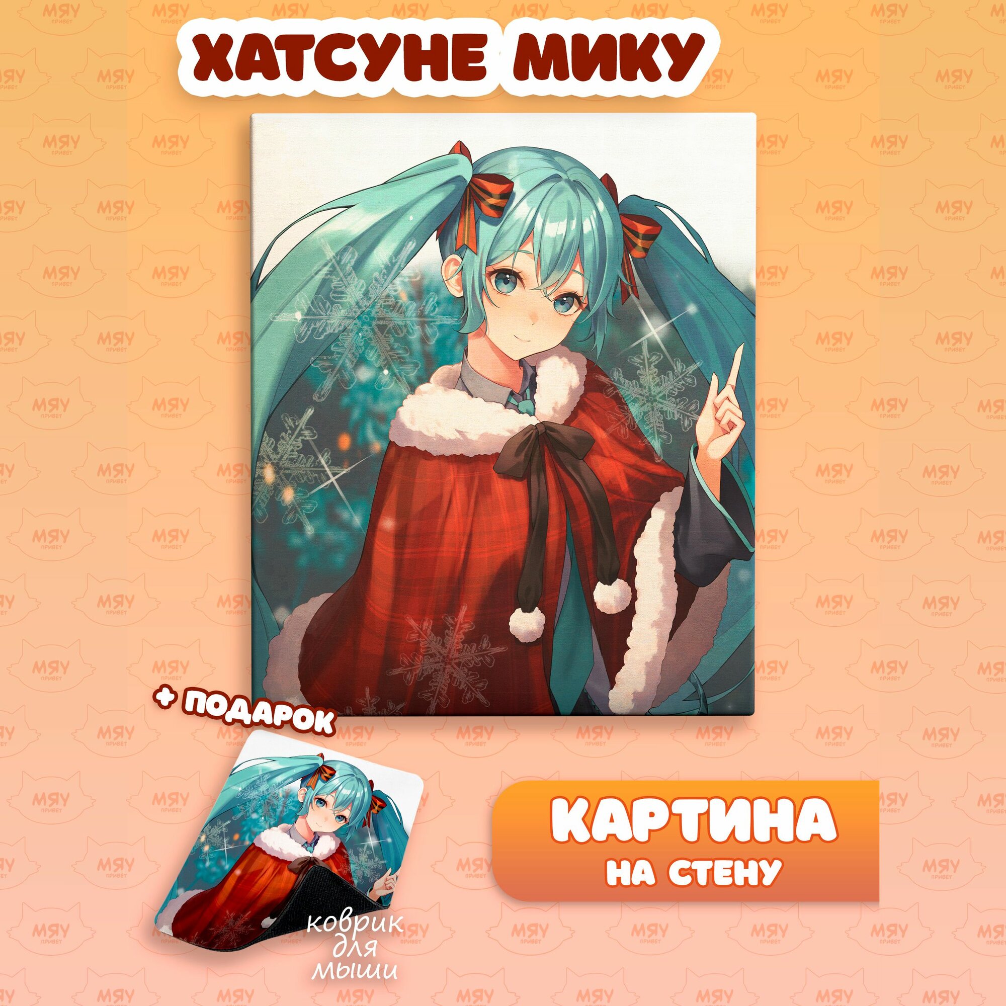 Картина на стену аниме Хатсуне Мику Хатсуне Мику