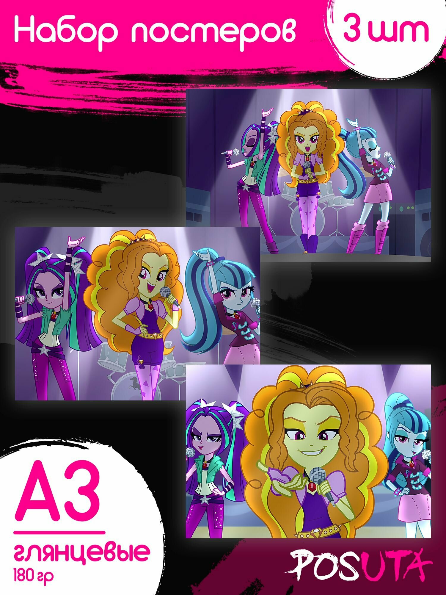 Постеры на стену Equestria Girls Сирены