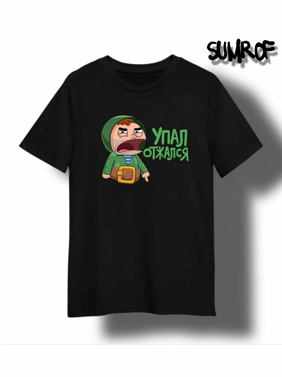 Футболка с надписью упал отжался армия
