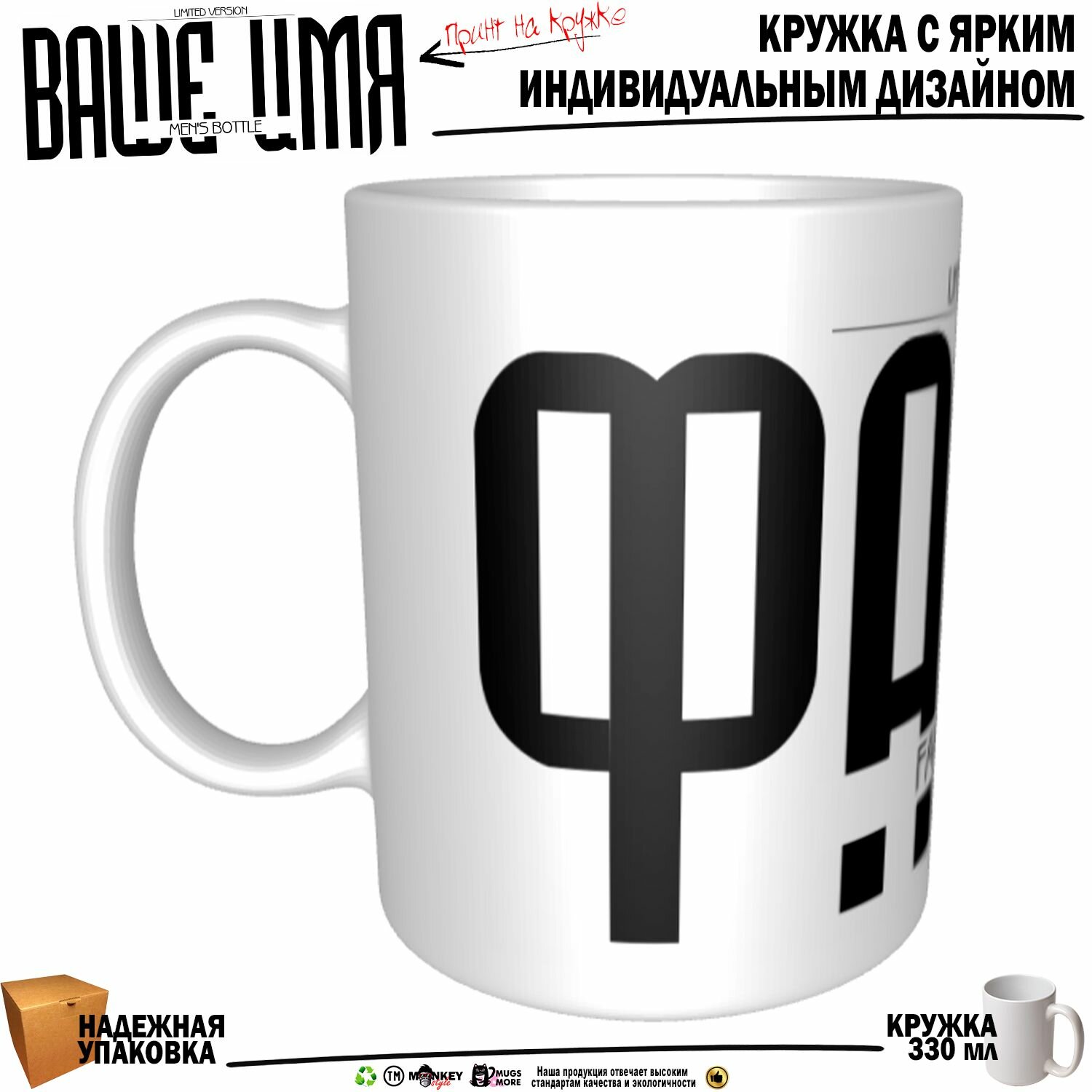 Кружка принтом «Фарид. Именная . mug», 330 мл, белая кружка Премиум качества, авторский принт
