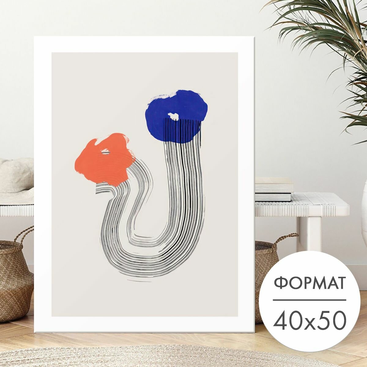 Постер "Абстрактные пятна мазки" 40х50 на стену для интерьера