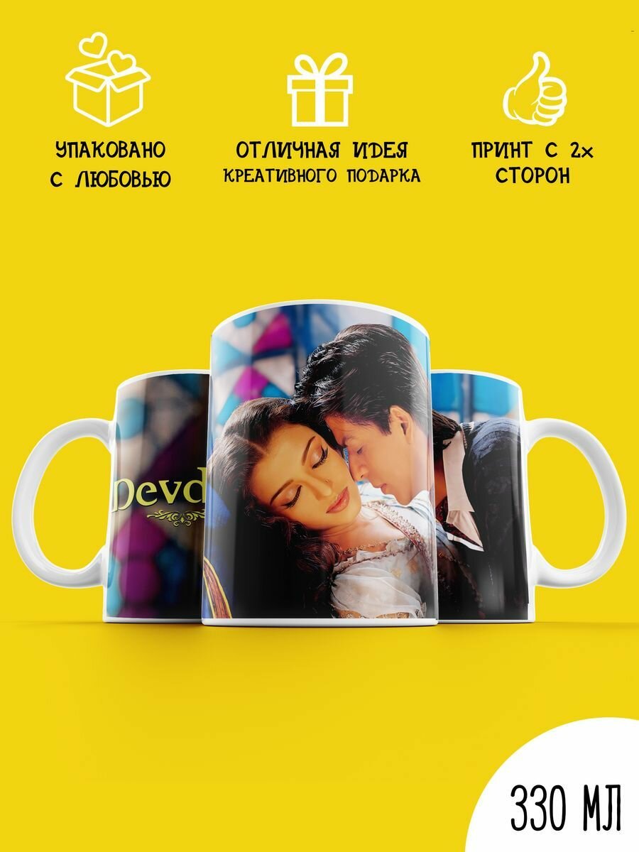 Кружка керамика Шахрукх Кхан Индия