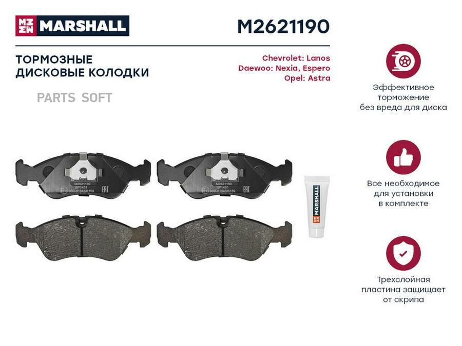 M2621190 MARSHALL Колодки тормозные DAEWOO ESPERO/CHEVROLET LANOS 1.6 16V R14" передние