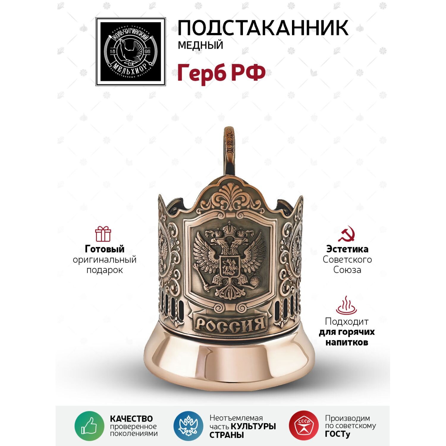 Подстаканник медный 'Герб РФ'