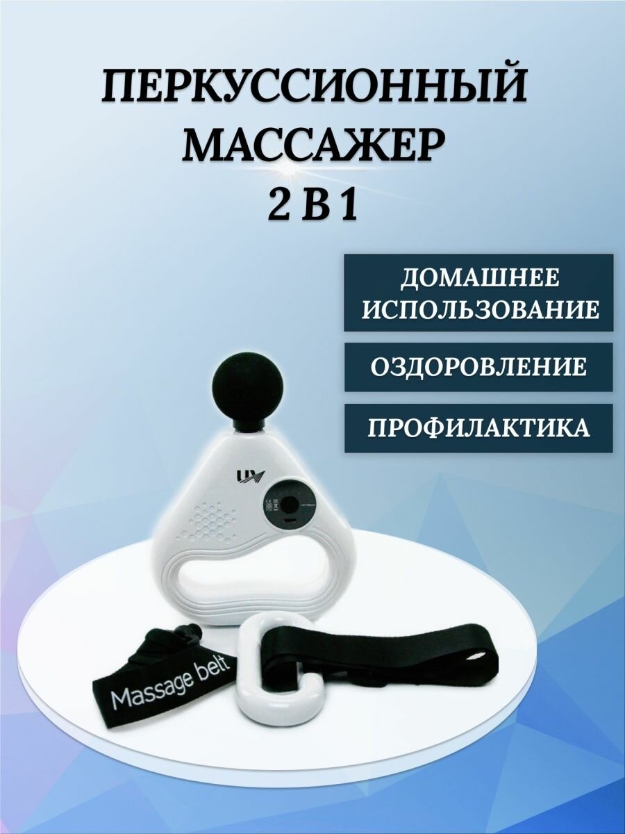Перкуссионный массажер для всего тела 2 в 1 мощный и тихий, насадки в комплекте