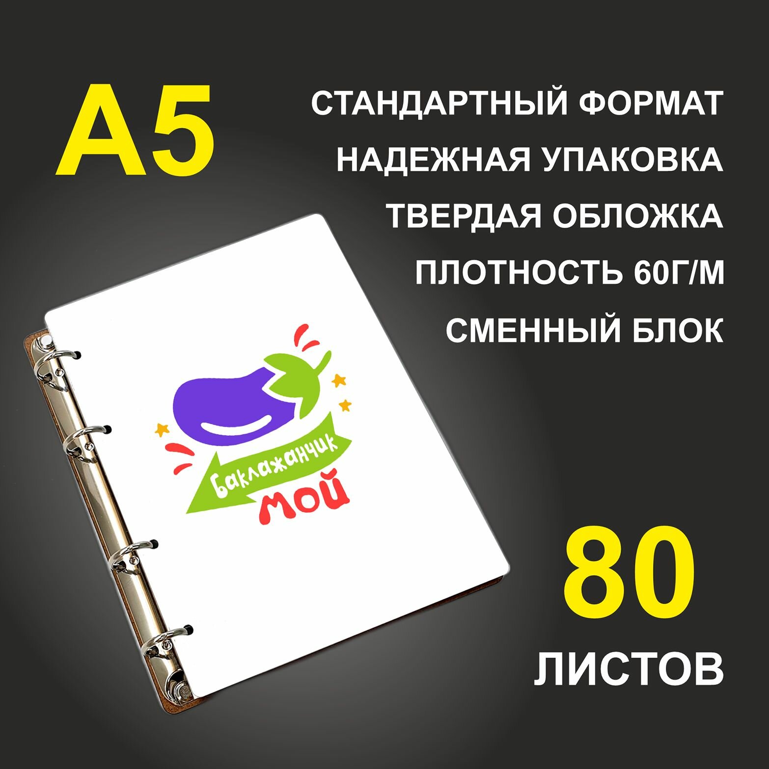 Блокнот A5 деревянный #huskydom Тыква и баклажан. Парные. Баклажанчик мой