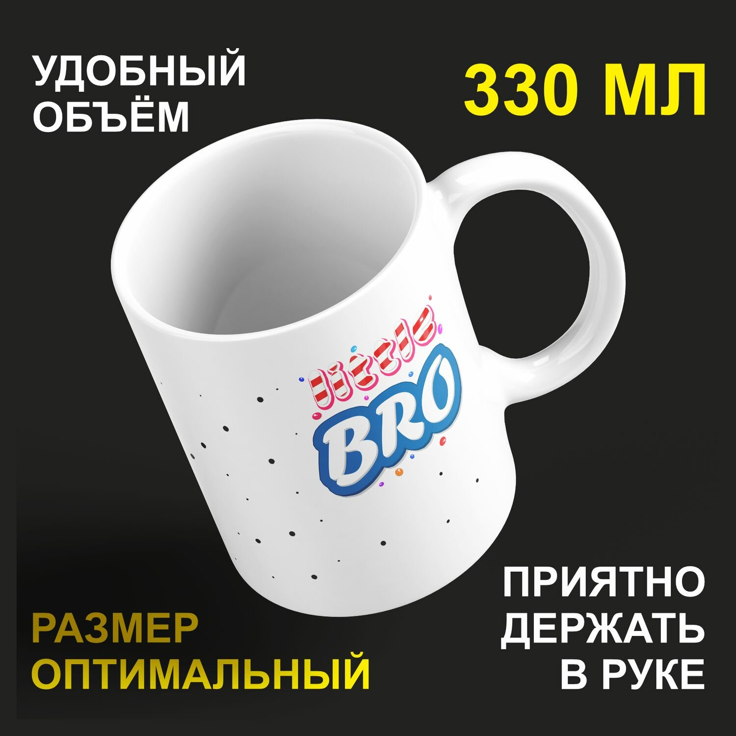 Кружка керамическая 330мл #huskydom Little bro. Маленький брат 2026001