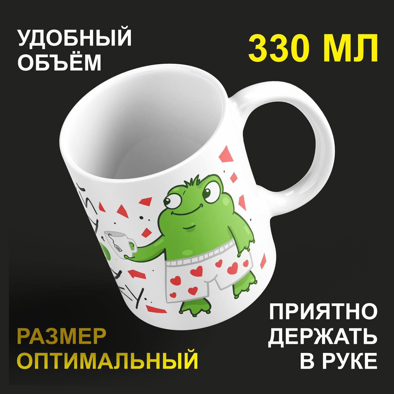 Кружка керамическая 330мл #huskydom Порадуй лягушку, налей чайку в кружку 2118800