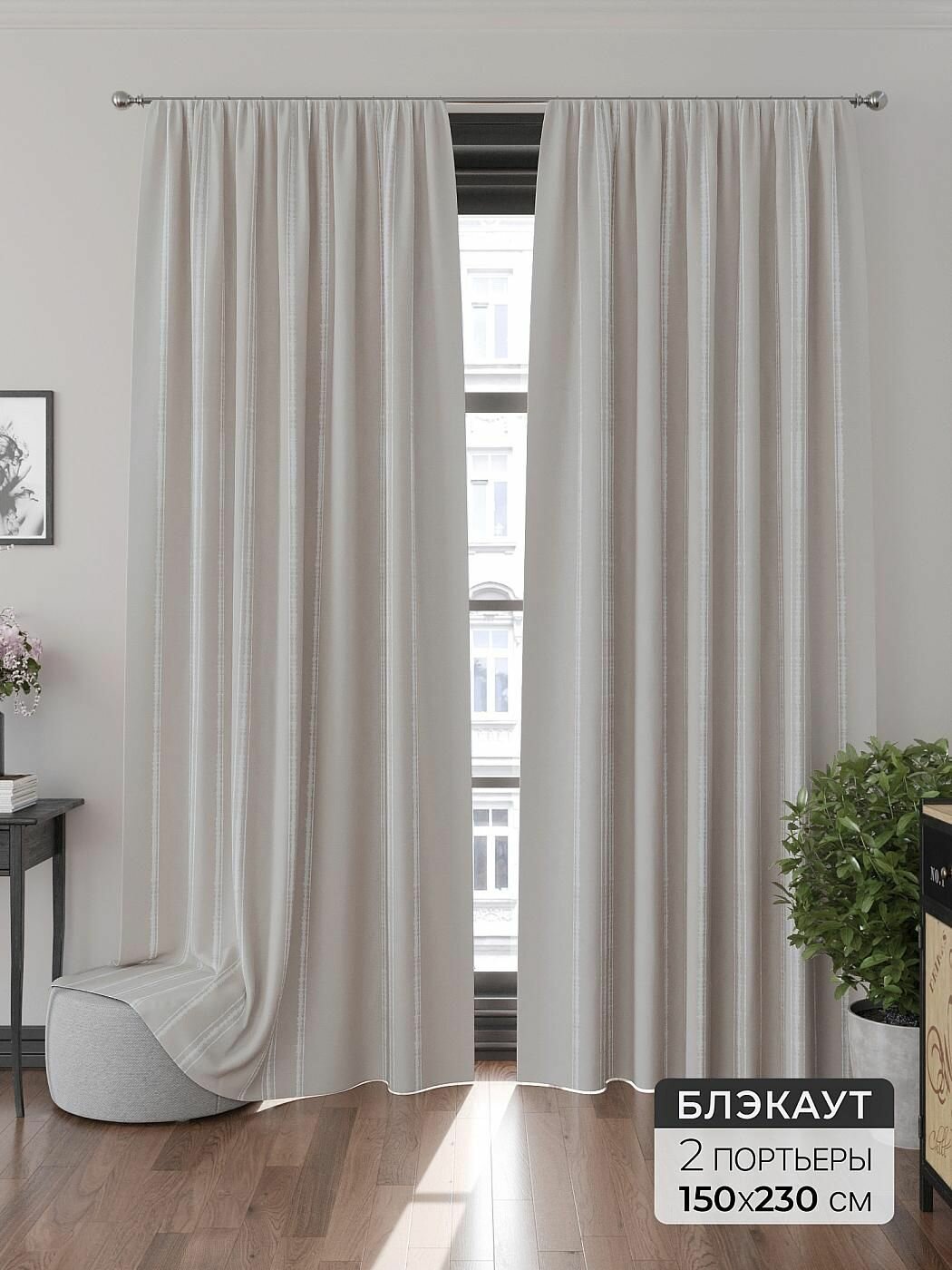 Комплект штор блэкаут Comfy Way / шторы в комнату 150х230 см 2 шт / Эннета