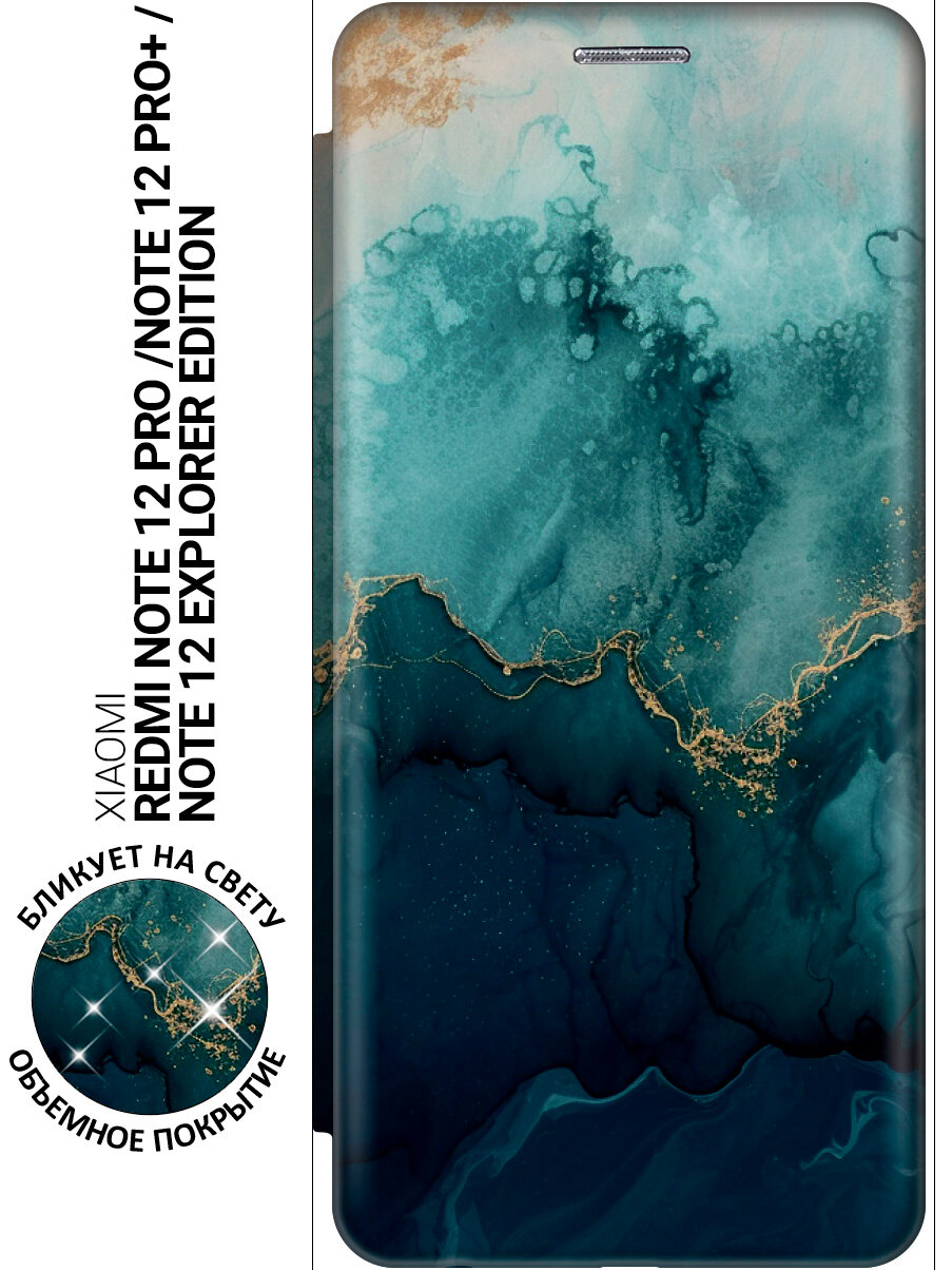 Чехол-книжка на Xiaomi Redmi Note 12 Pro / Note 12 Pro+ / Note 12 Explorer Edition с принтом "Малахитовый мрамор" черный