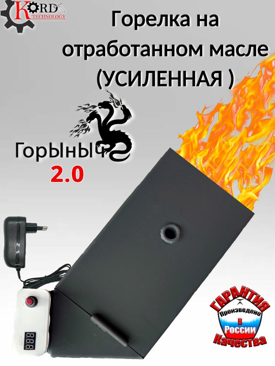 Горелка на отработанном масле "ГорЫнЫч 2.0" Усиленная