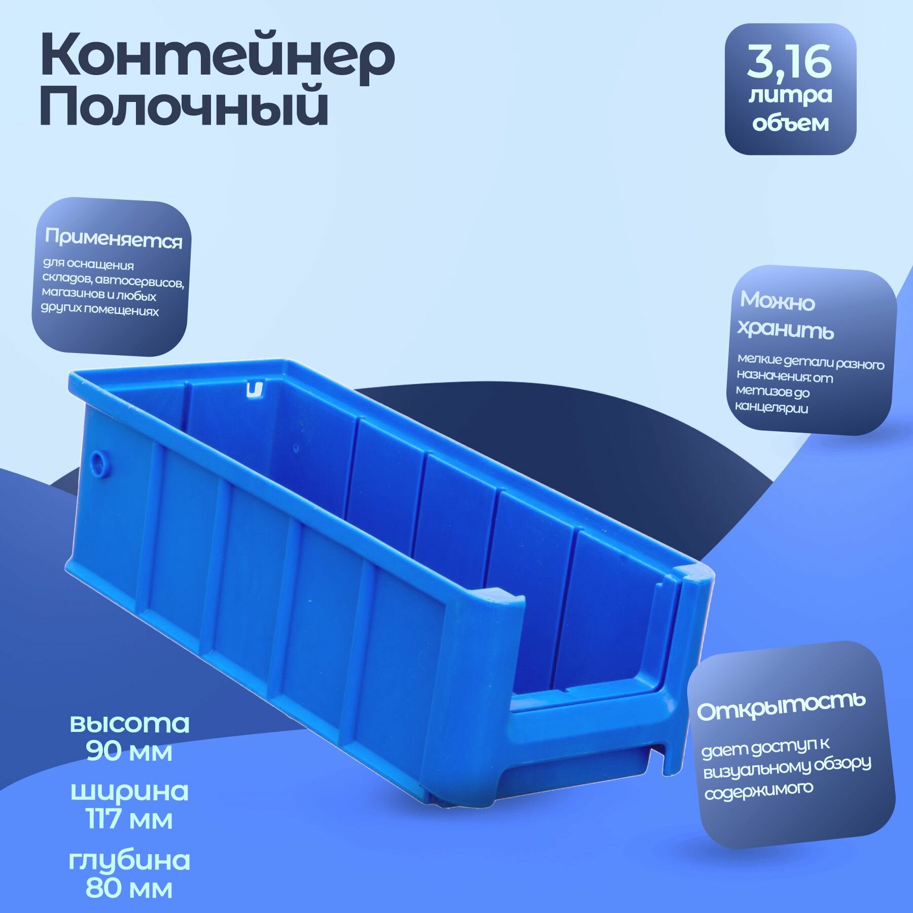 Полочный контейнер Тара. ру 300x117x90 синий 12367