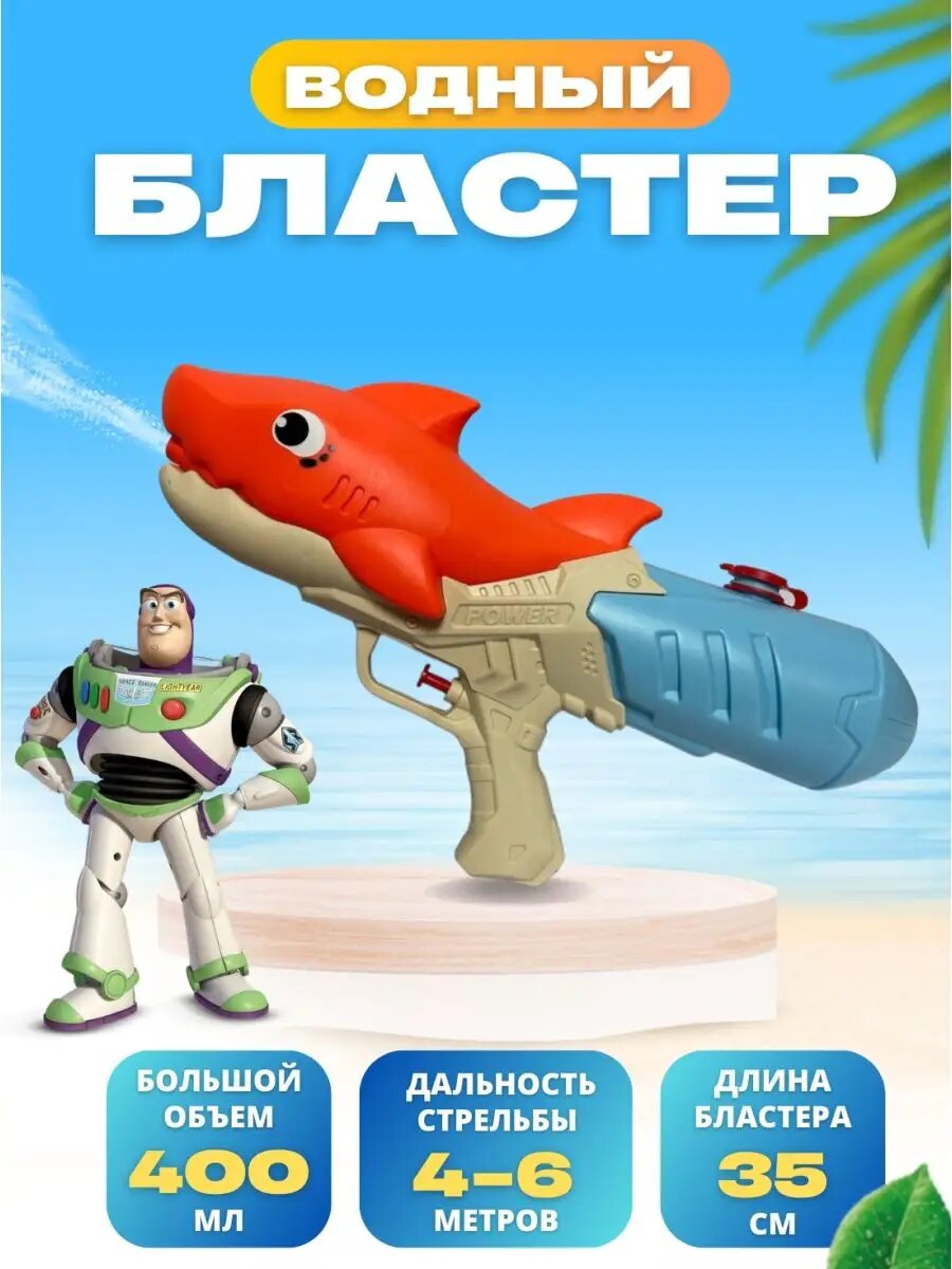Водный пистолет, водяной бластер акула