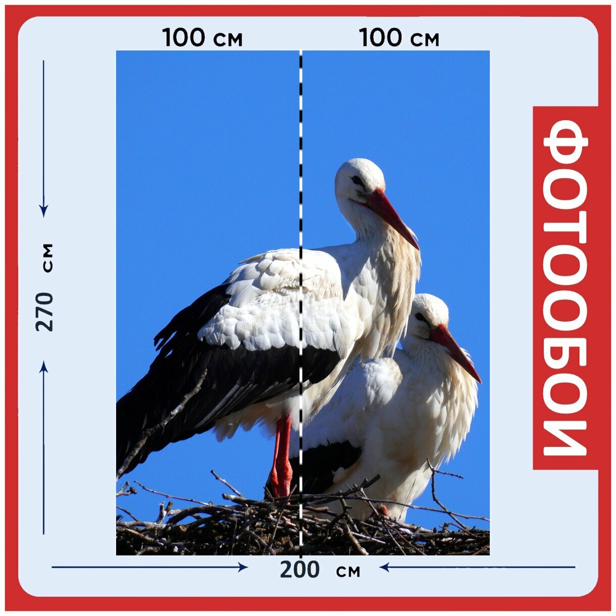 Фотообои "Аисты, птицы, погремушка аист" 200x270 см. флизелиновыена стену