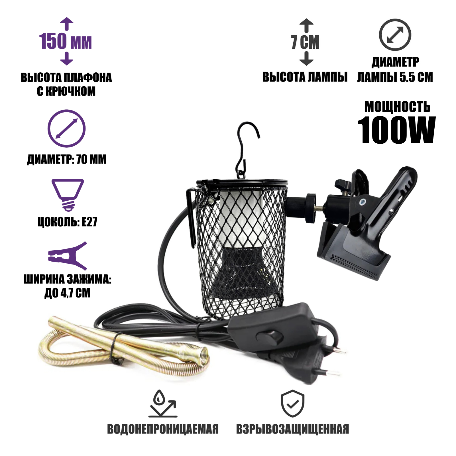 Лампа обогрева, 100Вт, со светильником с защитной решеткой на прищепке PR1 для террариума