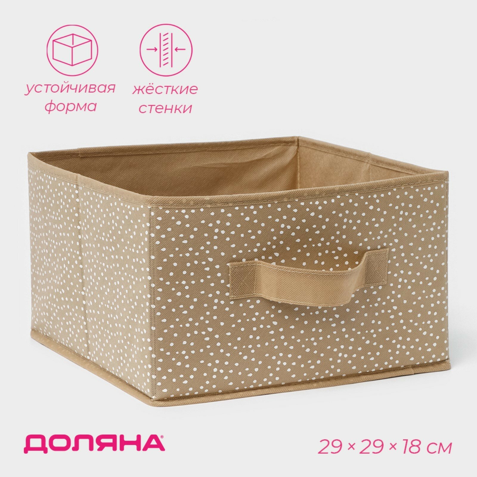 Короб для хранения Доляна Points, 29×29×18 см, бежевый