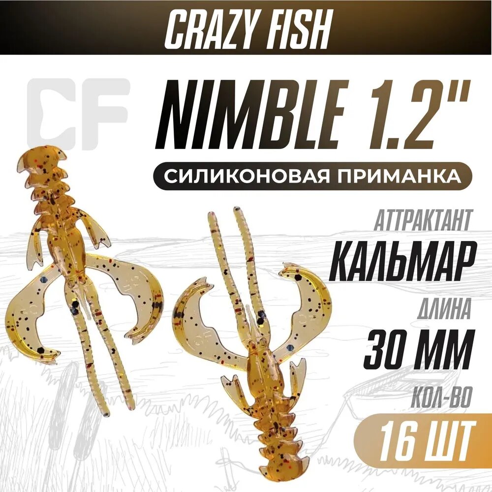 Силиконовая приманка мягкая съедобная Crazy Fish Nimble 1.2" 30 мм 76-30-32-6 16 шт.