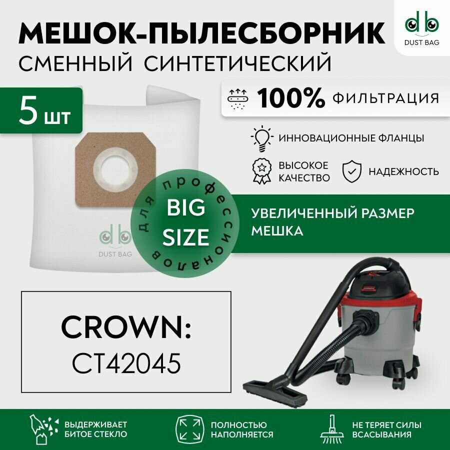 Мешки для пылесоса Crown CT42045 15 л, 1000 Вт сменные DB 5 шт.
