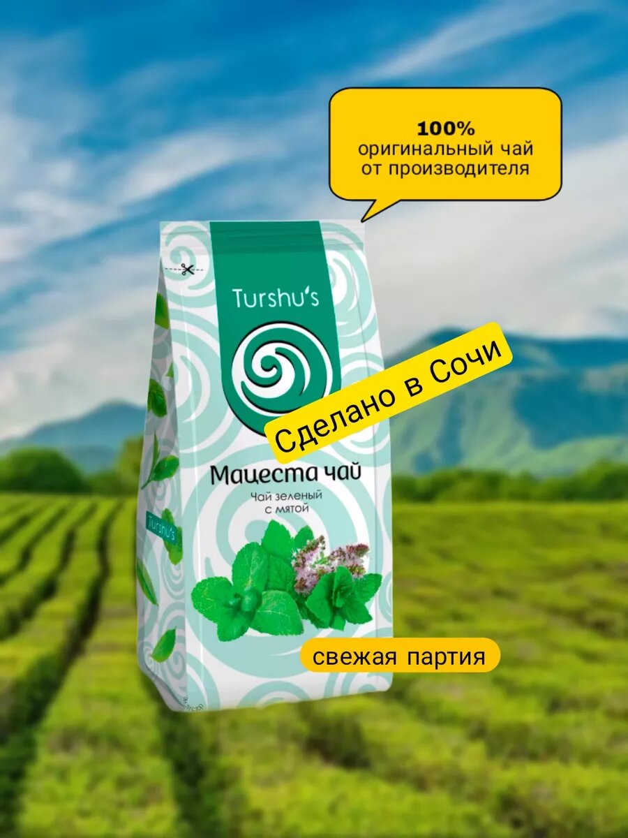 Чай зеленый листовой с мятой от бренда Мацеста чай, 75 грамм