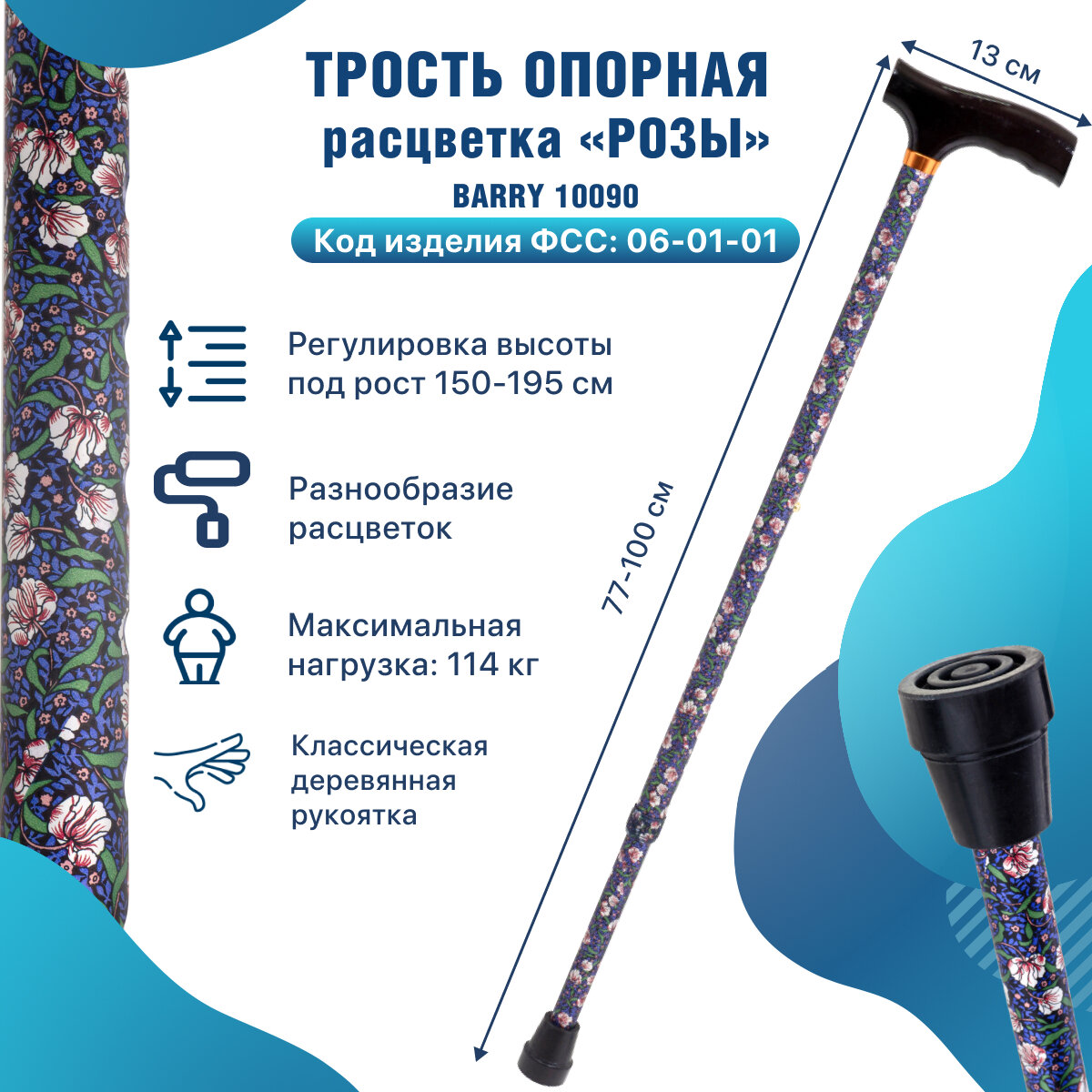 Трость для пожилых опорная под рост 150-195 см с деревянной ручкой 10090 Розы