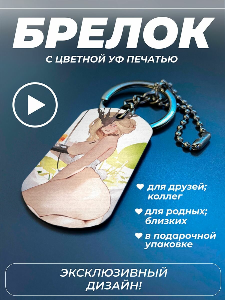 Брелок PNP