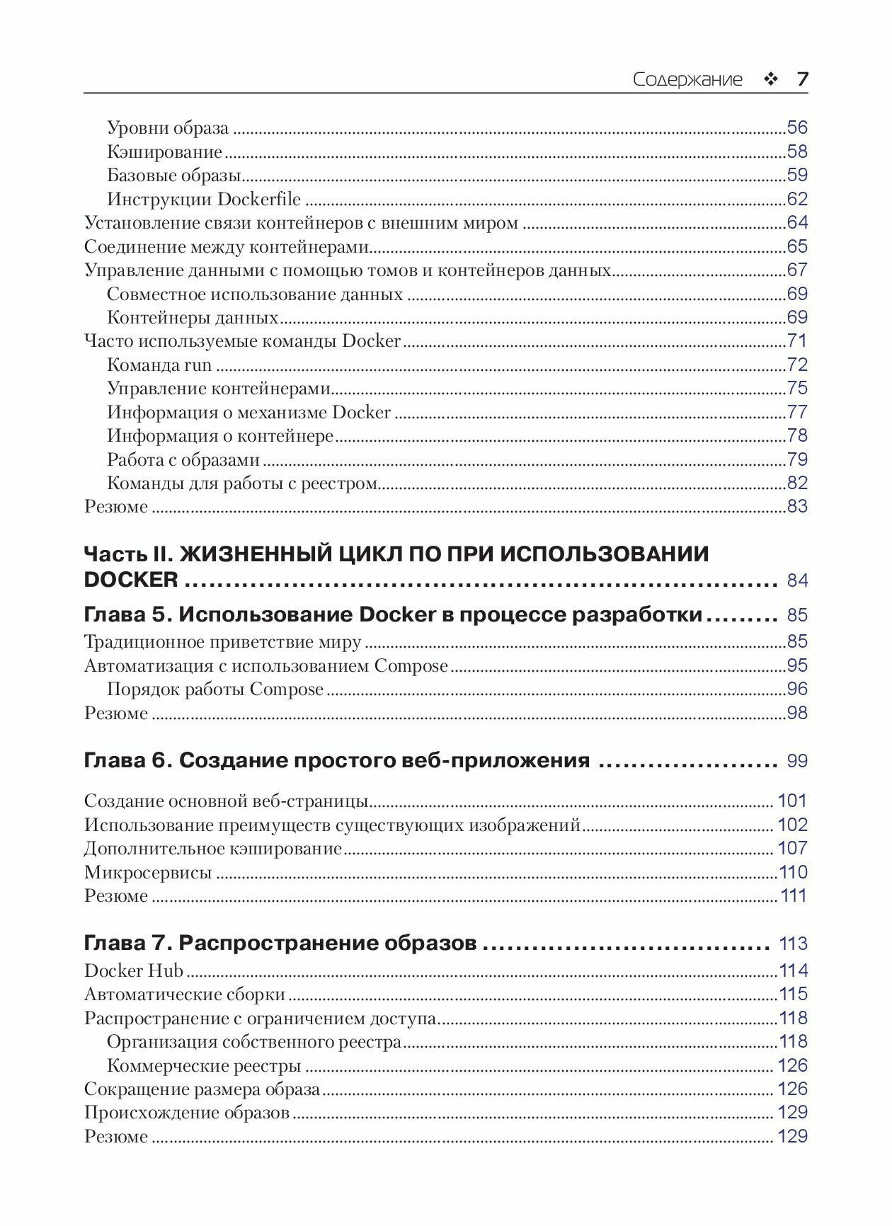 Использование Docker — фото 1
