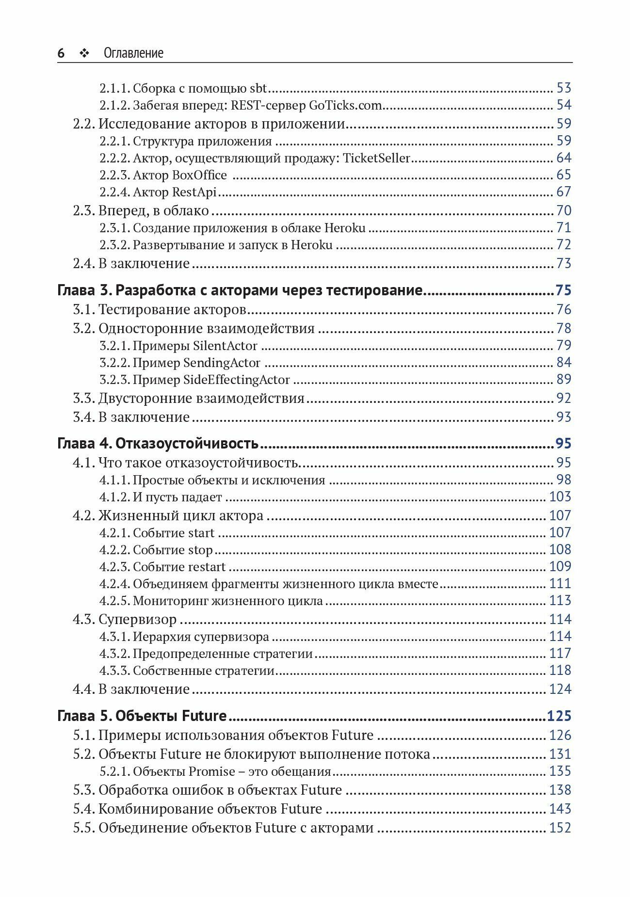 Akka в действии — фото 1