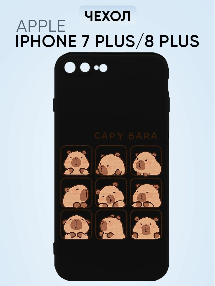 Чехол на Iphone 7+, капибара capybara