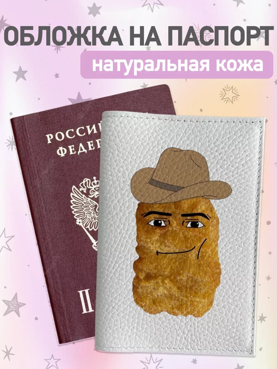 Обложка для паспорта