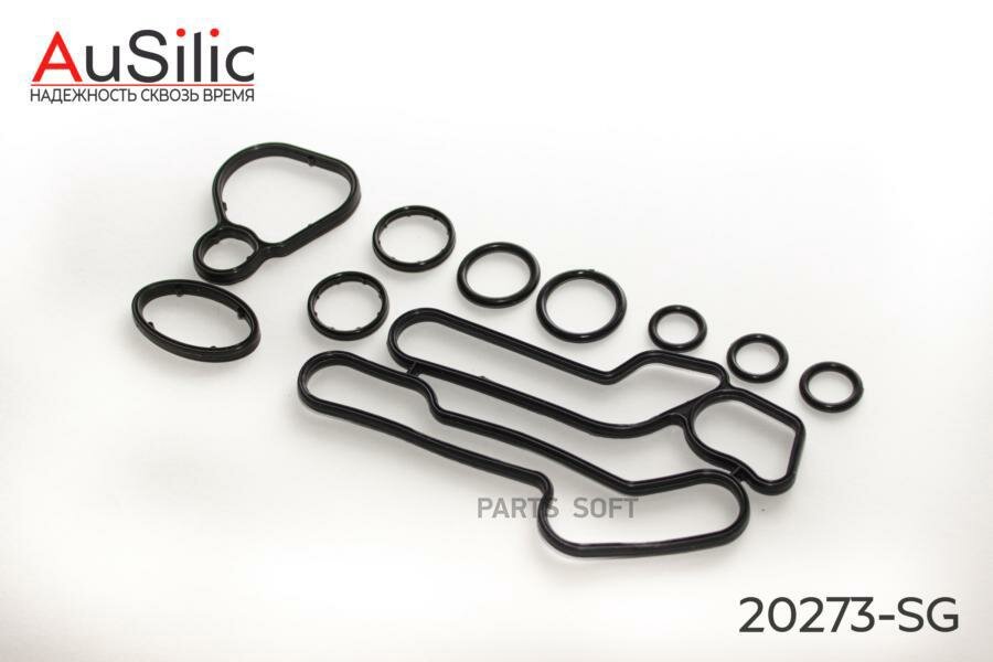 20273SG AUSILIC Комплект силиконовых прокладок теплообменника (корпуса масляного фильтра)(дв. 1,6/1,8/2,0 турбо)(9шт