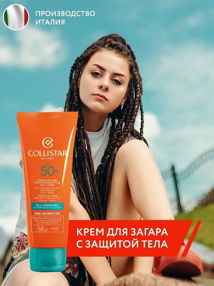 Детский крем Collistar "Sun. Active Protection", водостойкий, SPF50+, 100мл