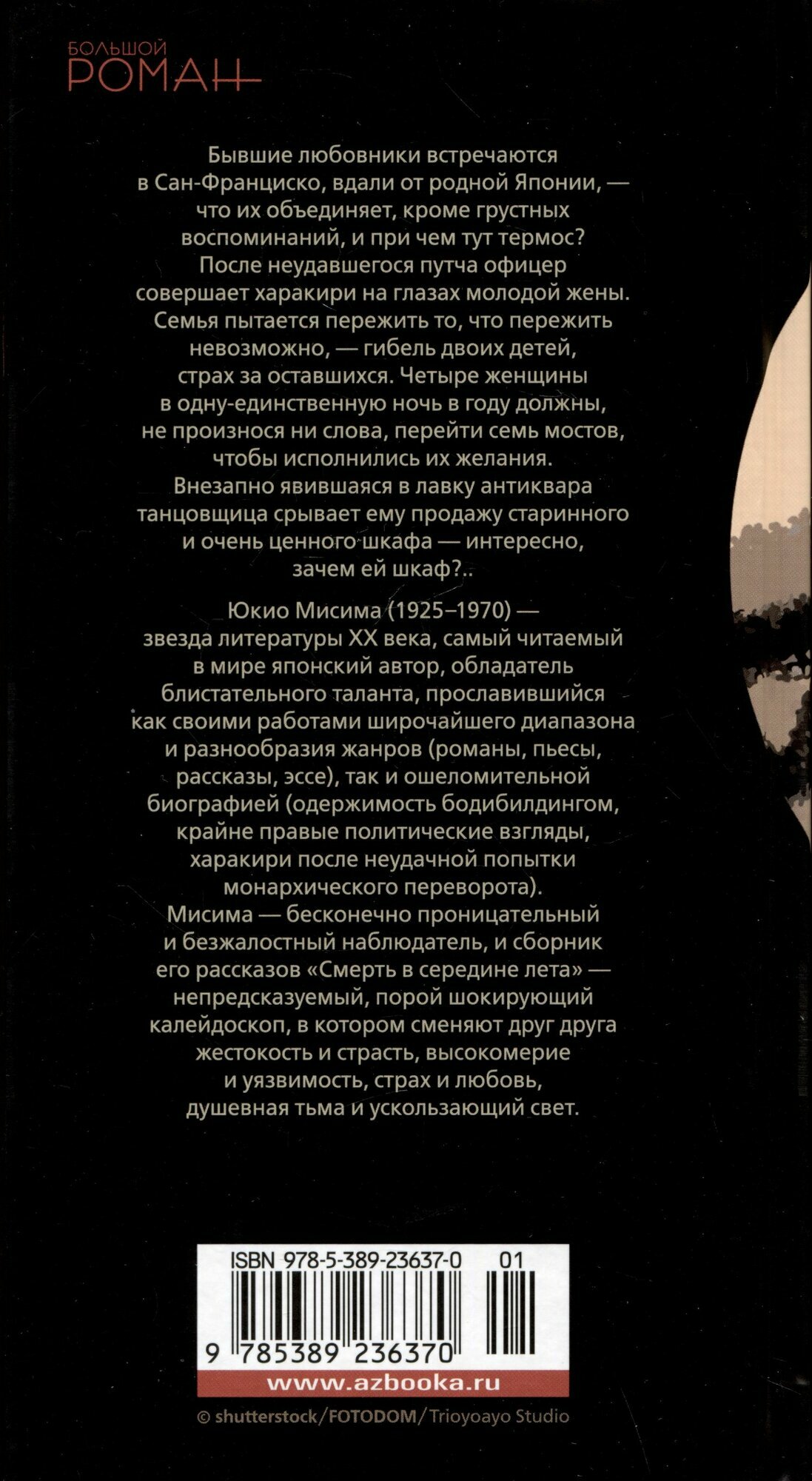 Смерть в середине лета — фото 1