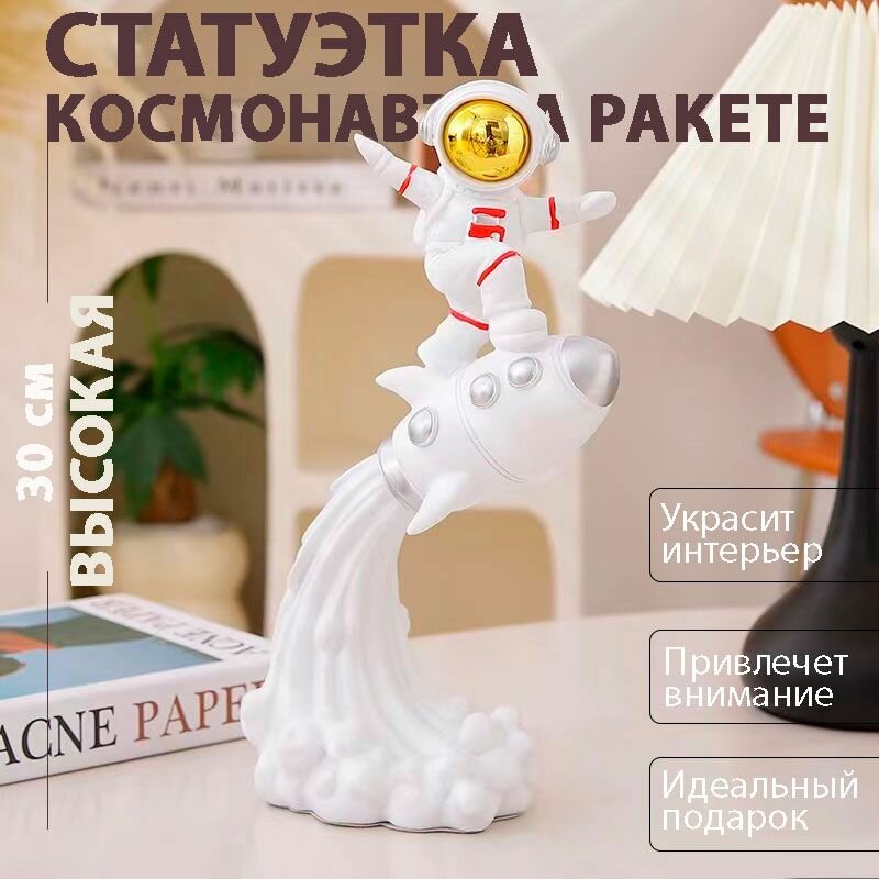 Большая статуэтка 30см "Космонавт балансирует на ракете" декоративная фигурка ручной работы