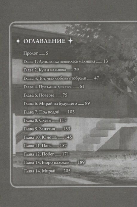 Мирай из будущего — фото 1