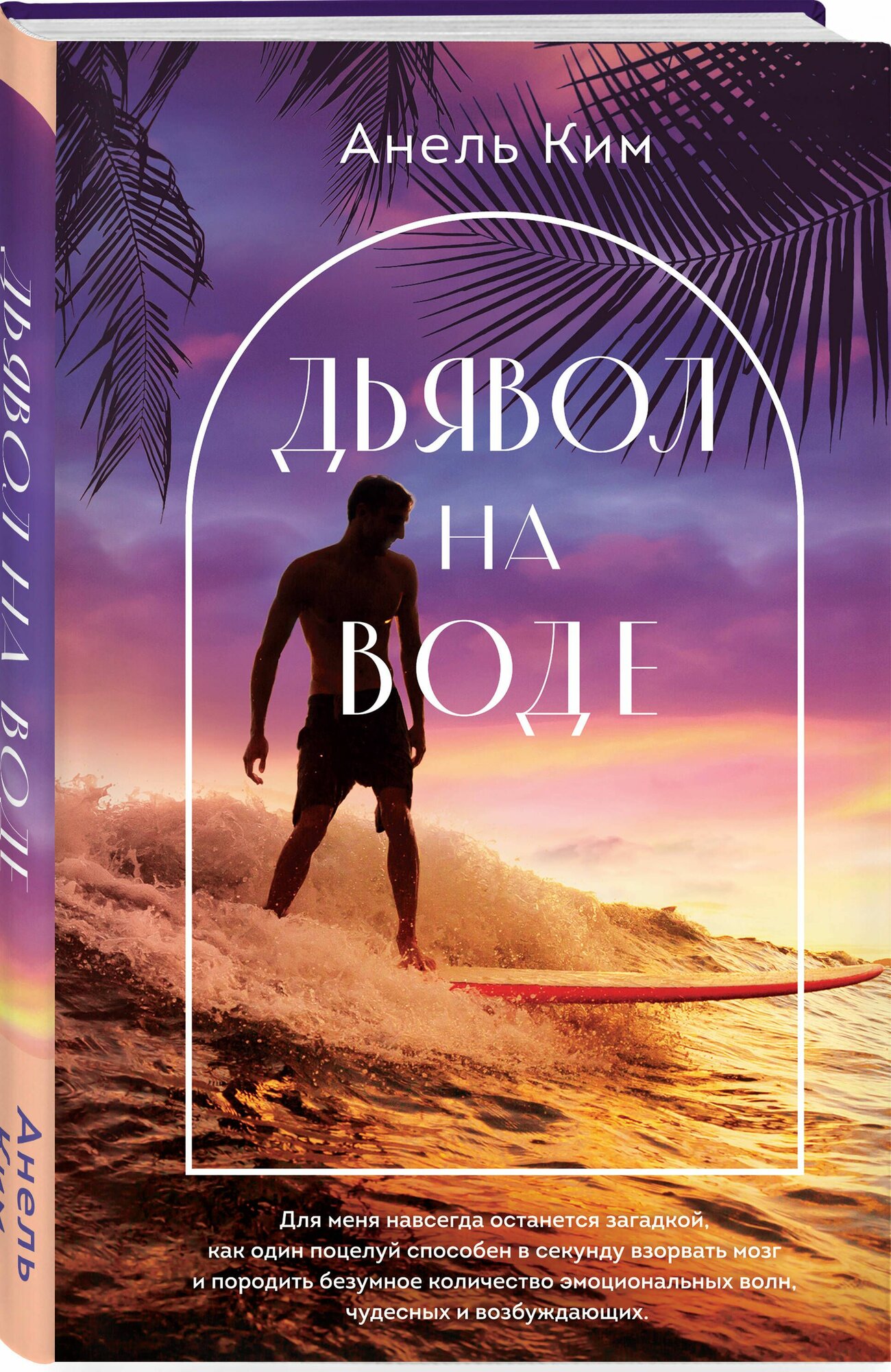 Дьявол на воде — фото 1