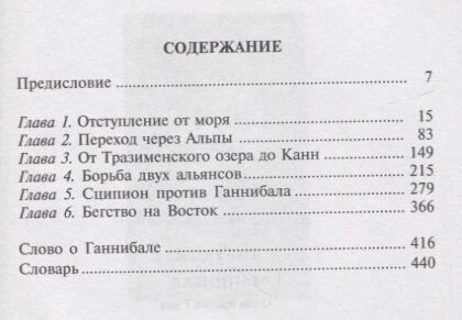 Ганнибал. Один против Рима — фото 1