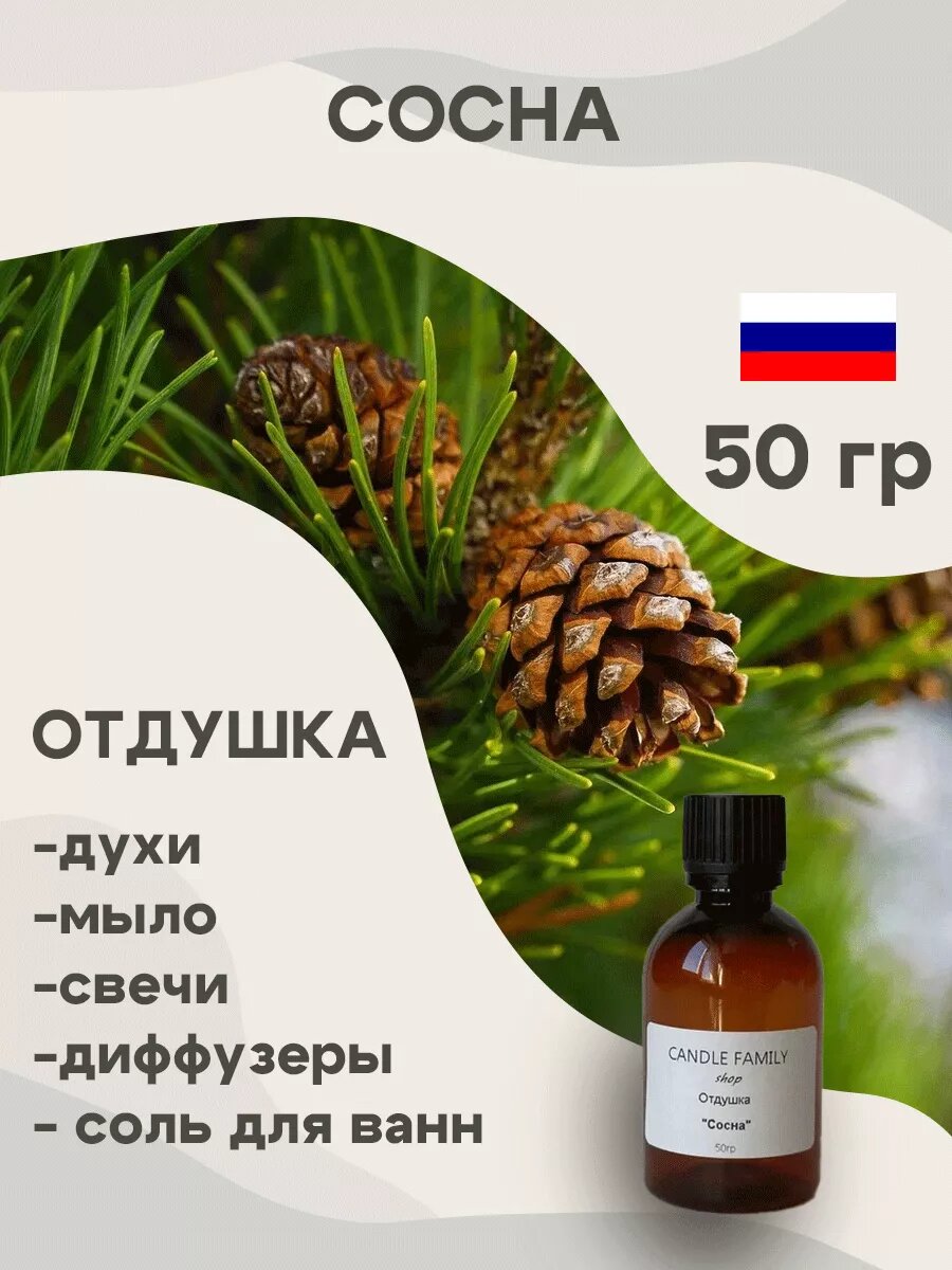 Отдушка для свечей и мыла. Ароматизатор косметический