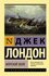 Морской волк