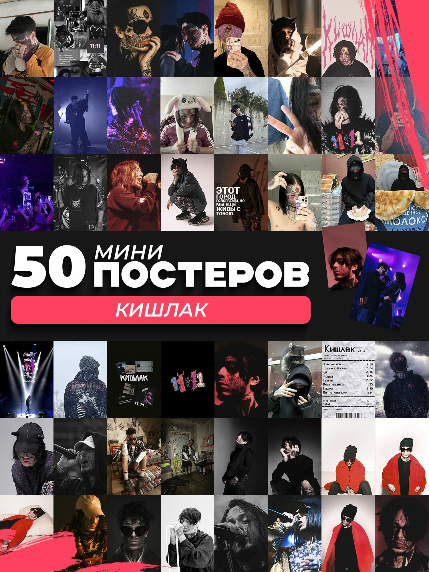 Набор мини постеров Кишлак