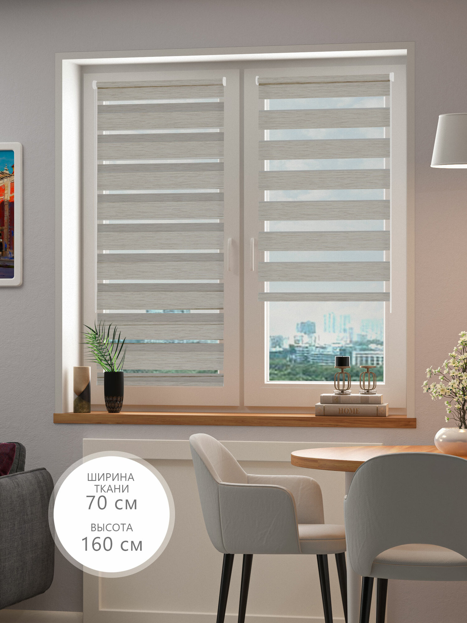 Рулонная штора FixLine Amigo VEGAS День-Ночь 70x160 см, Светло-серый