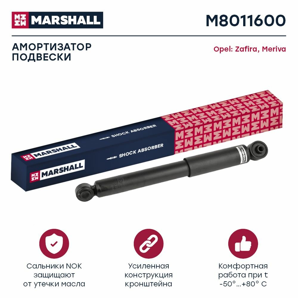 Амортизатор газовый задний правый/левый Marshall M8011600, для Opel
