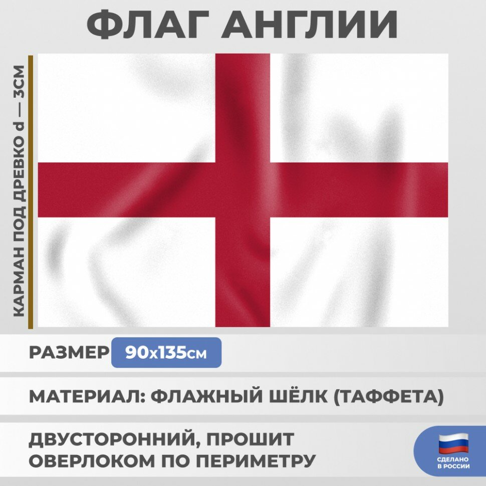 Флаг Англии (135 х 90 см)
