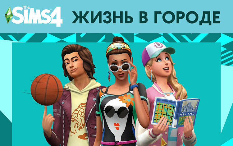 The Sims 4. Жизнь в городе (EA App; Mac, PC; Регион активации Все регионы)