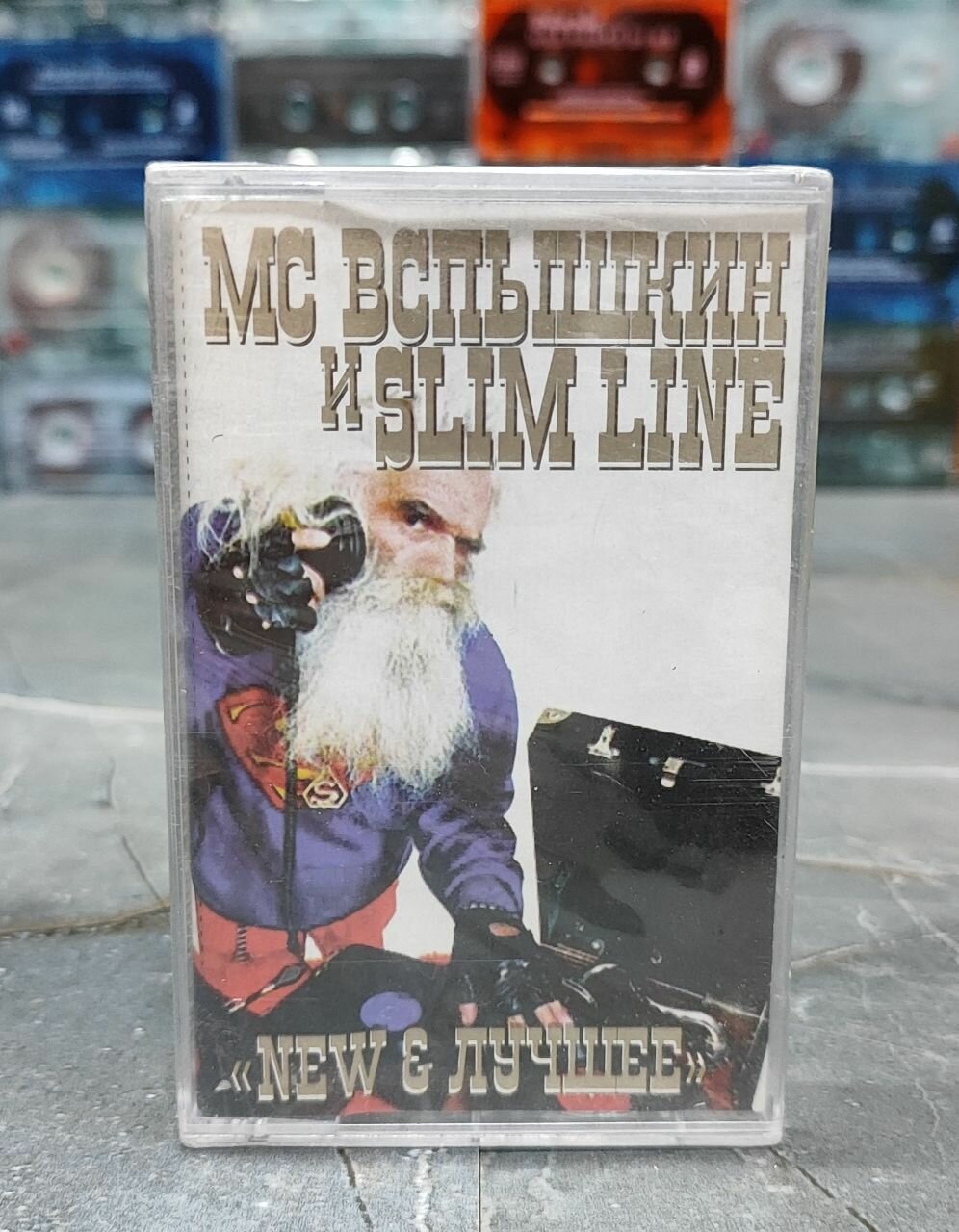 МС вспышкин И SLIM LINE- NEW & лучшее , кассета, аудиокассета (МС), 2005.