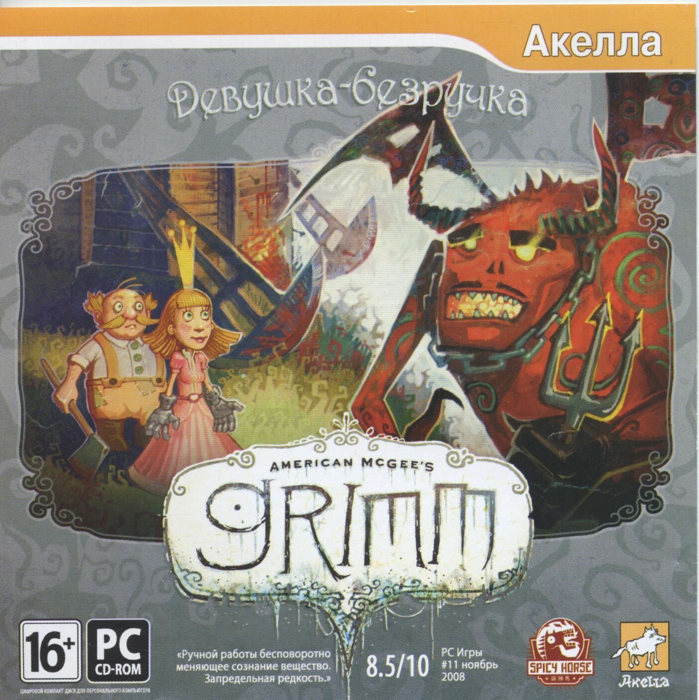Игра для ПК American McGee's Grimm: Девушка-безручка (русская версия, Акелла)