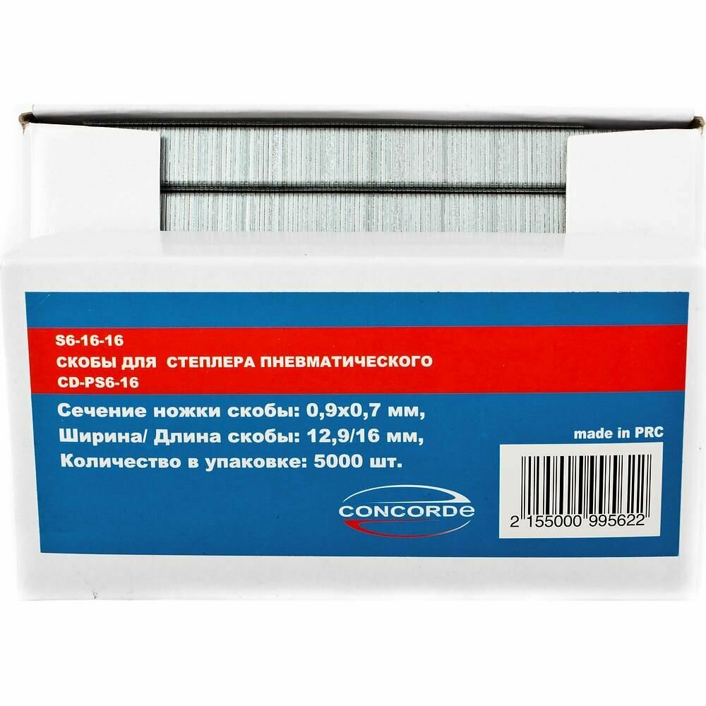 Скобы для пневмостеплера 12,9x16mm 5000шт