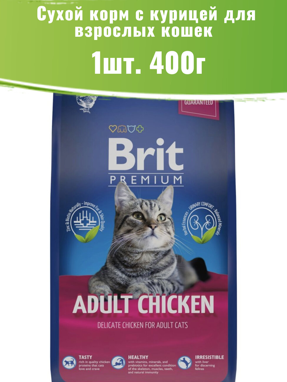 Brit Premium 400г Cat Adult Chicken корм для взрослых кошек с курицей