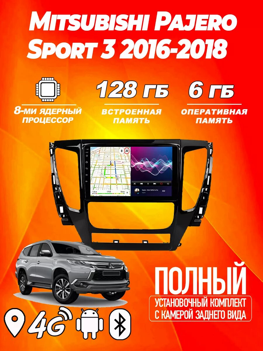 Магнитола TS18 PRO Mitsubishi Pajero Sport 3 16-18 6ГБ+128ГБ