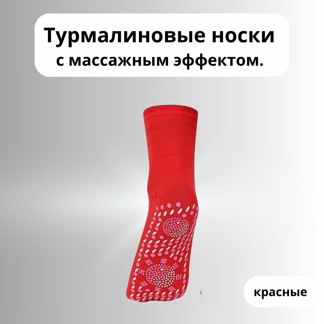 Турмалиновые носки с массажным эффектом. красный цвет.