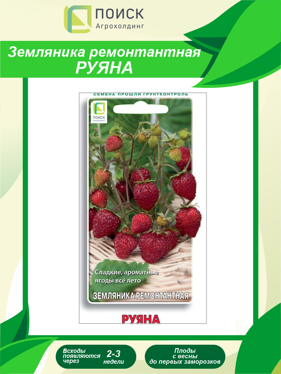 Семена Земляника ремонтантная Руяна 100 шт.